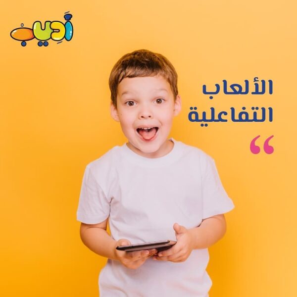 Interactive Games AdeebKids
